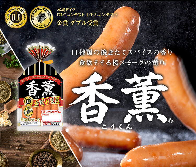 プリマハム