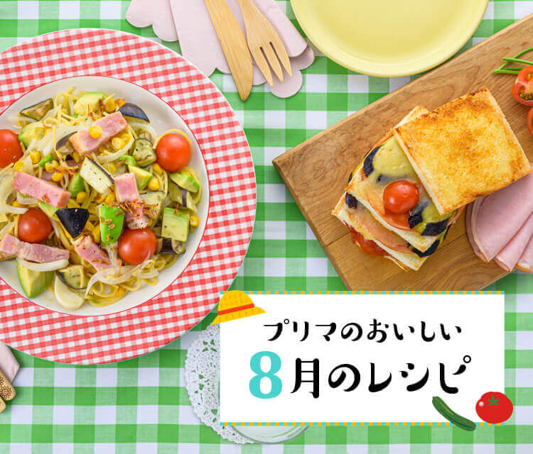 プリマハム